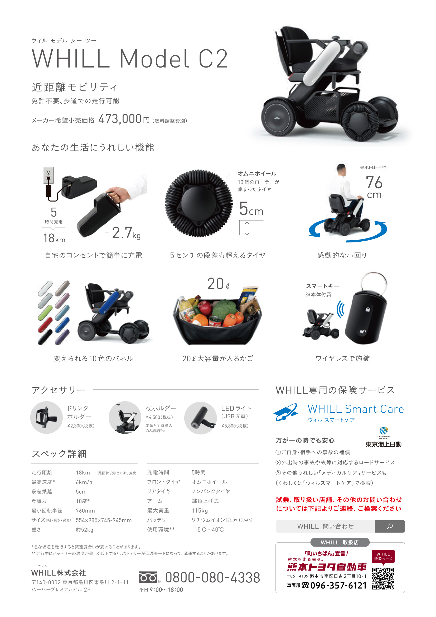 近距離モビリティ「WHILL Model C2」の販売を開始しました。 | 熊本トヨタ自動車株式会社の公式サイトです。新車・中古車・福祉車両は ...